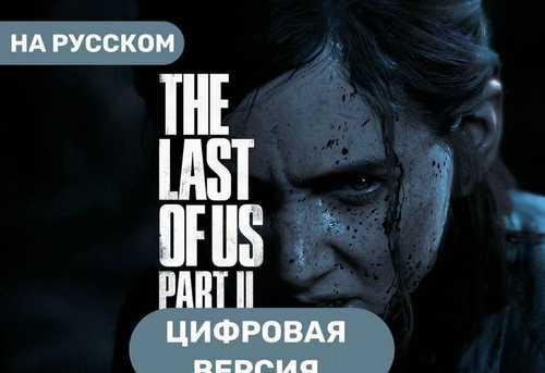 The Last of Us Part 2 PS4/PS5. Нижний Новгород
