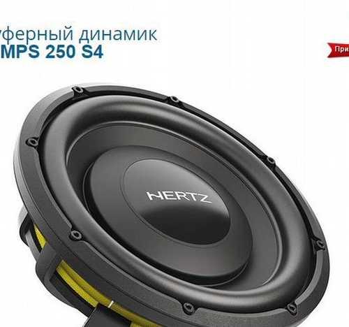 Сабвуфер Hertz Mile Pro MPS250 S4