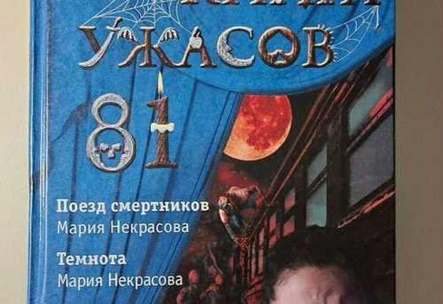 Большая книга ужасов