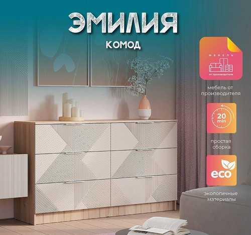 Комод эмилия км 04