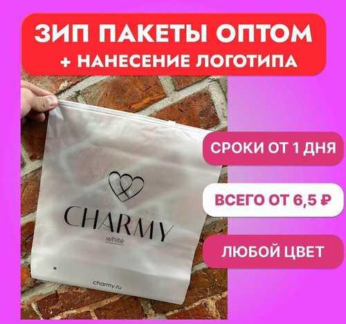 Пакеты зип лок с бегунком Zip Lock слайдеры для WB