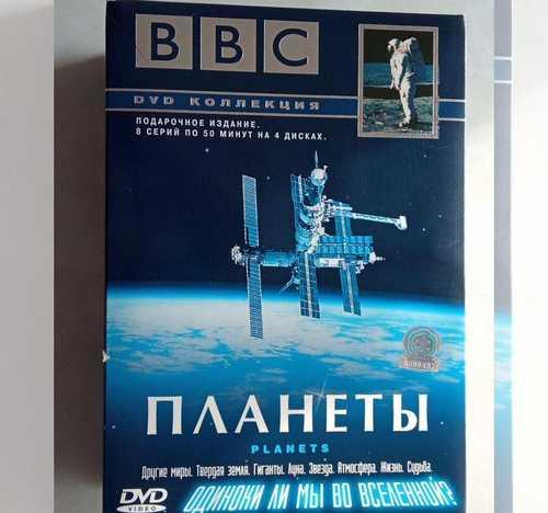 Фильмы BBC. Планеты