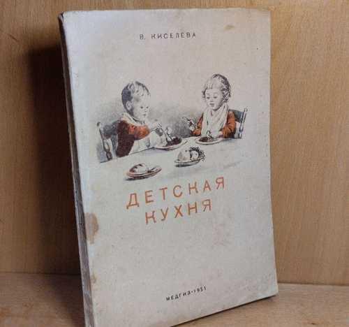 В. Киселева Детская кухня 1951