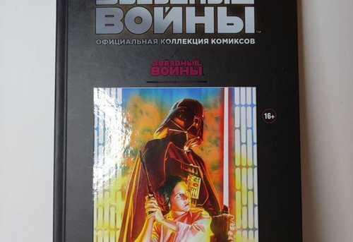Книга Комикс Звёздные Войны