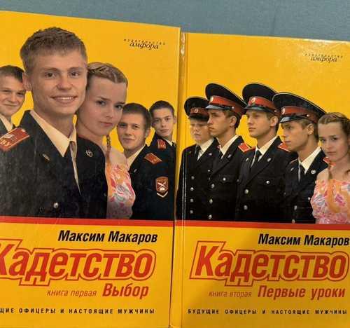 Книги кадетство