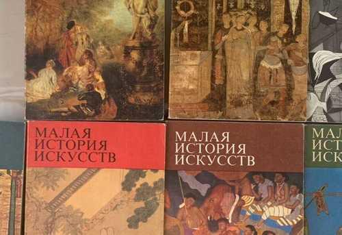 Книги.серия малая история искусств