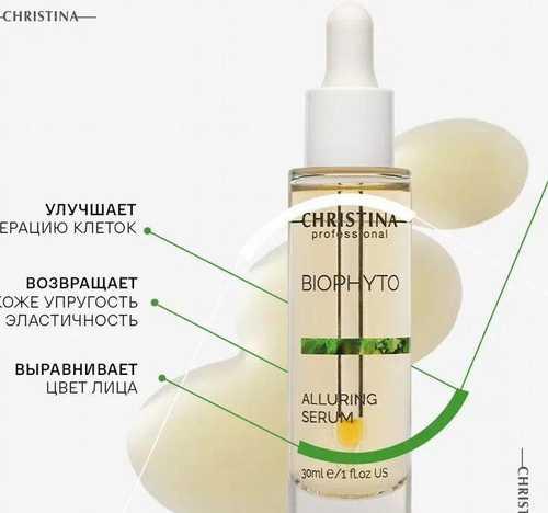 Косметика christina Bio Phyto Alluring Serum