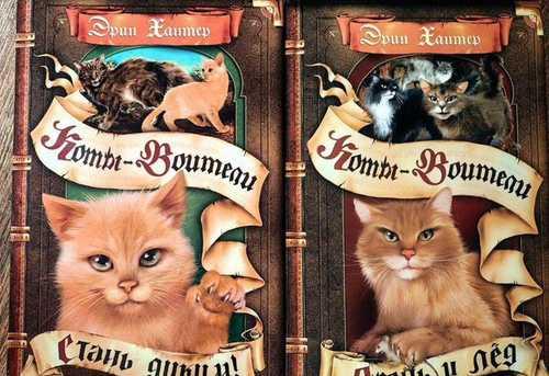 Коты воители книги