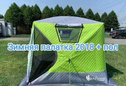 Зимняя палатка cube трехслойная 2018+пол