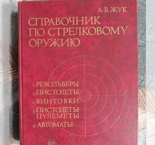 Книги по оружию