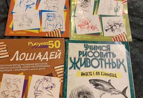 Книга рисование