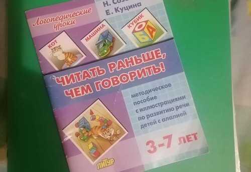 Книга "Читать раньше чем говорить"