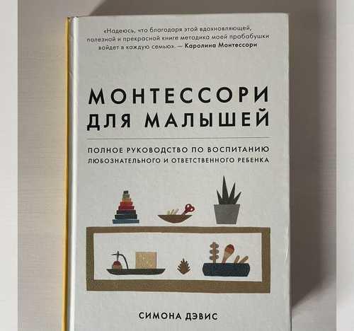 Книга монтессори для малышей