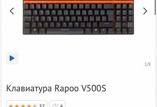 Механическая клавиатура rapoo v500s