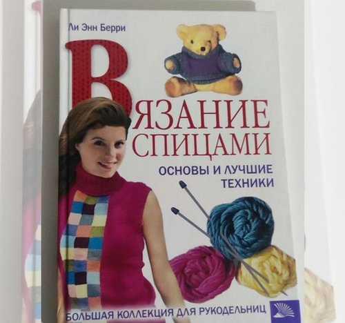 Книга Вязание спицами