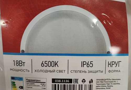 Светодиодный (LED) светильник спп-круг 18Вт 6500К