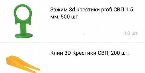 3d-крестики и клинья для укладки плитки