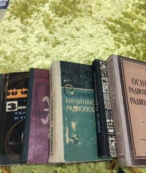 Книги для радиолюбителей