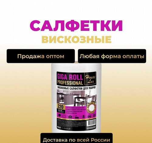 Салфетки вискозные рулон оптом