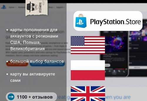 Карты пополнения PSN США / Польша / Великобритания