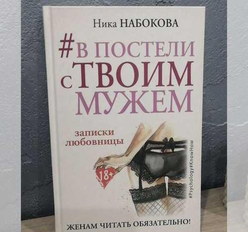 Ника Набокова, в постели с твоим мужем