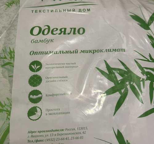 Одеяло бамбук
