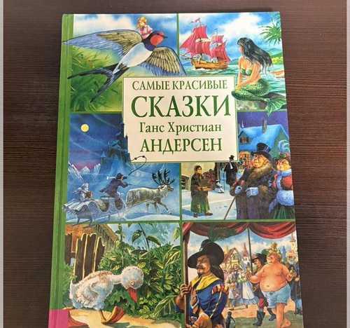 Ганс Христиан Андерсен Сказки