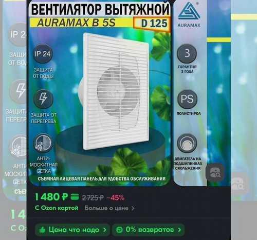 Вентилятор вытяжной для ванной