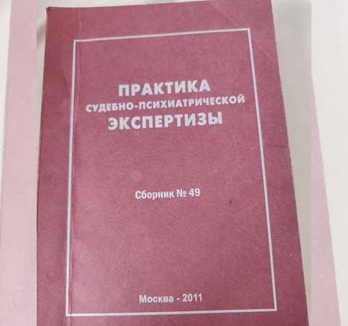 Судебно-психиатрическая экспертиза