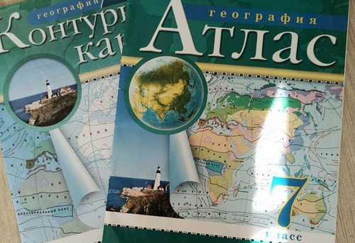 Атлас и контурная карта по географии 7 класс