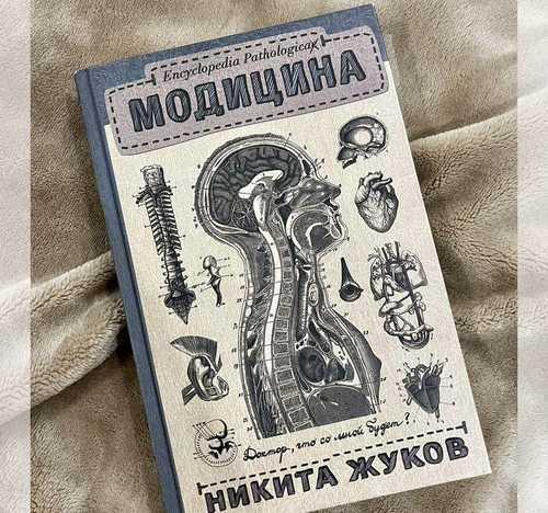 Книга "Модицина"