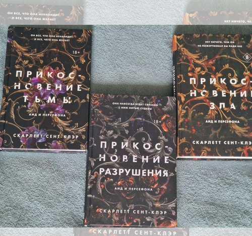 Серия книг. Прикосновение. Скарлетт Сент-Клэр