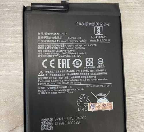 Аккумулятор Xiaomi BN57 (poco X3 NFC/ poco X3 PRO)