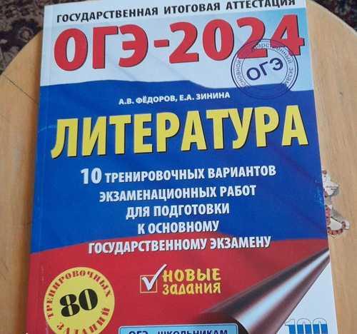 ОГЭ литература