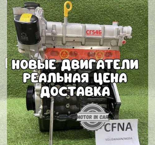 Новый двигатель Volkswagen Skoda cfna