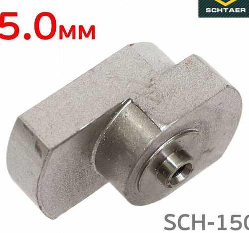 Балансир эксцентрика Schtaer (5мм) SCH-150-5.0 без подшипника