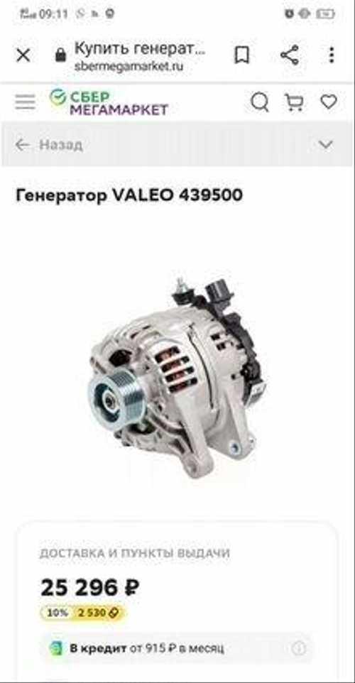 Генератор Valeo 180A