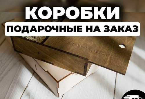 Подарочная коробка, упаковка оптом