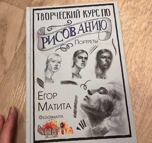 Книга. Творческий курс по рисованию. Портреты