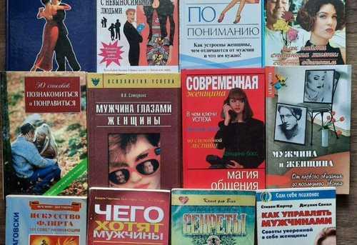 Психология отношений. Мужчина и женщина