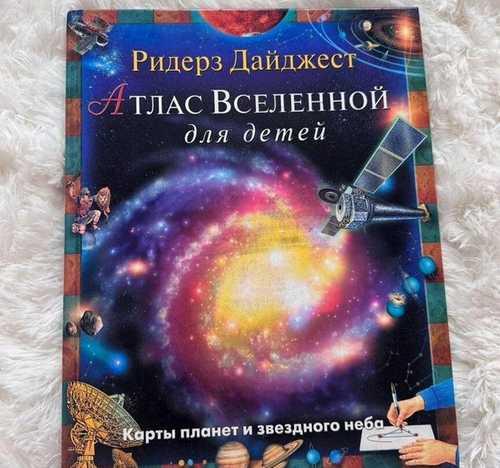 Атлас вселенной для детей