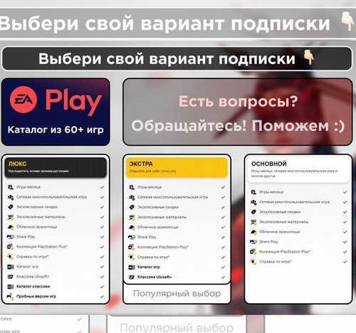 Аренда игры подписка PS EA Play новинки