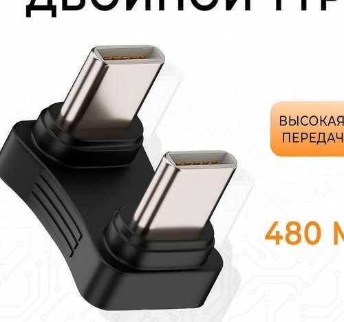 Адаптер переходник USB Type C на USB Type C / 65W