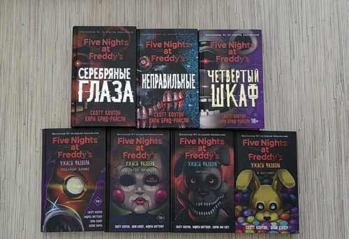 Продам серию книг "5 ночей у Фредди"