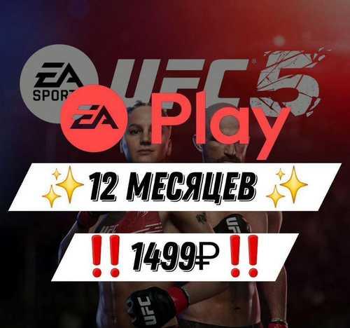 Подписка Ea Play Ea Sports Ps4 Ps5 Екатеринбург