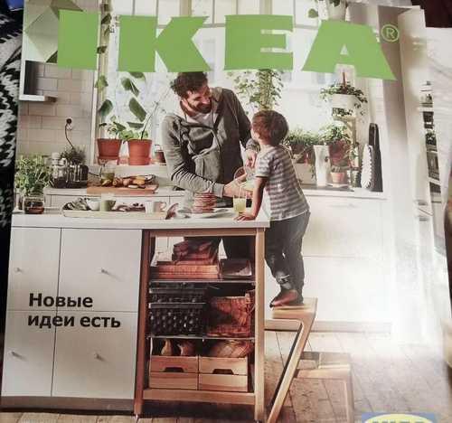 Каталог IKEA 2016