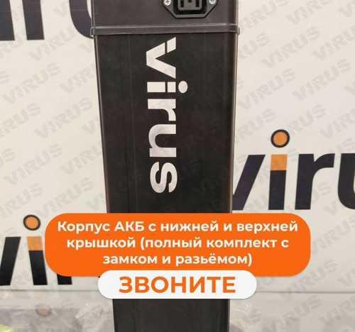 Корпус АКБ с нижней и верхней крышкой (полный комплект с замком и разьёмом)