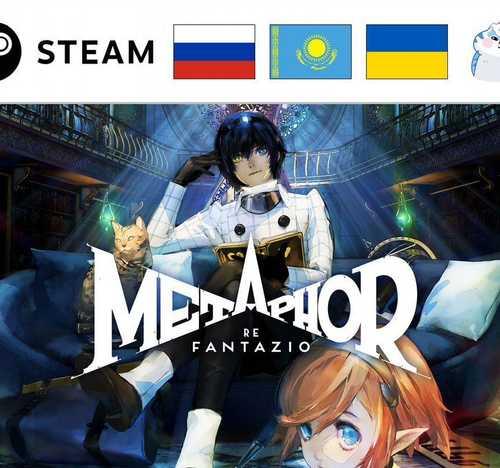 Metaphor: ReFantazio / Метафор (Steam)