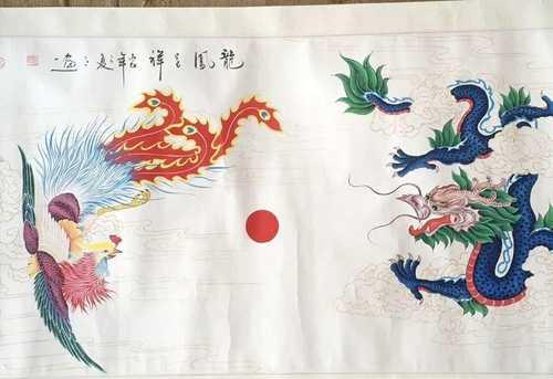 Картина "Дракон и Феникс" (китайская живопись)