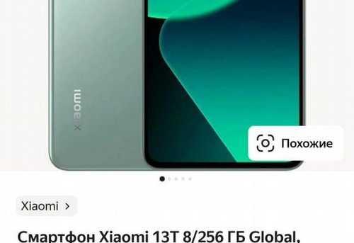 Xiaomi 13T, 8/256 ГБ